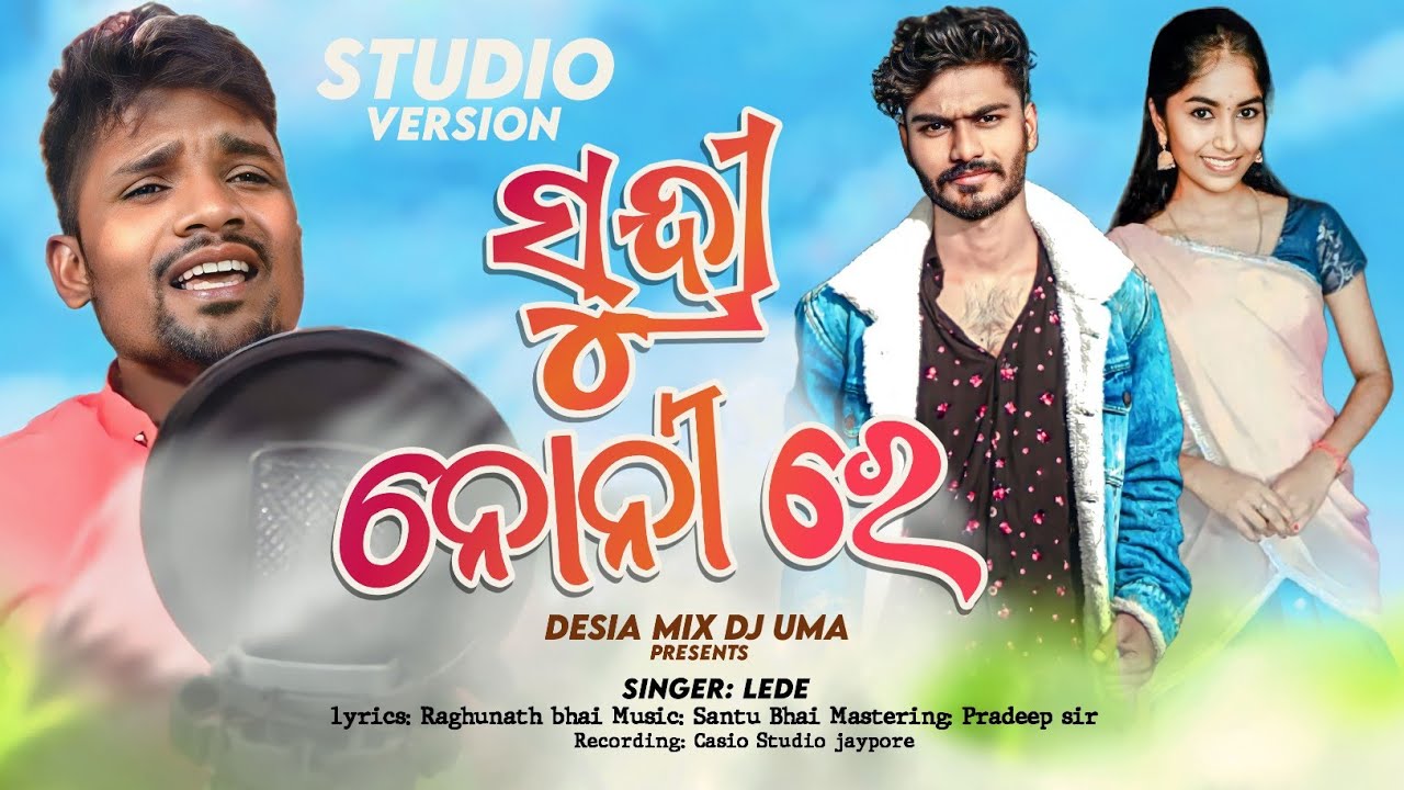 Sun Sun Sundri Noni Re /Singer Lede / Sad Koraputia New Desia Song 2023 ...