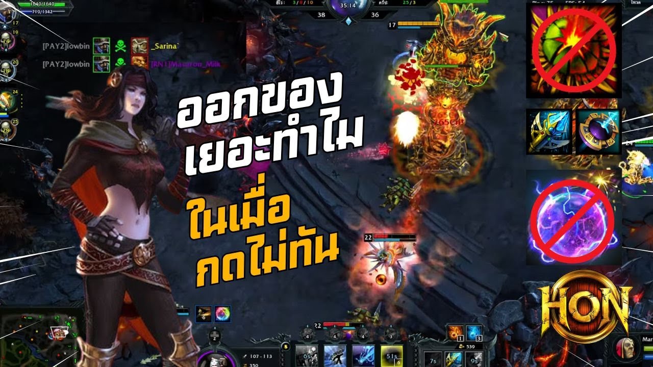 HoN : witch slayer อะไรเนี้ยออกของมาแต่มือไม่กด - YouTube