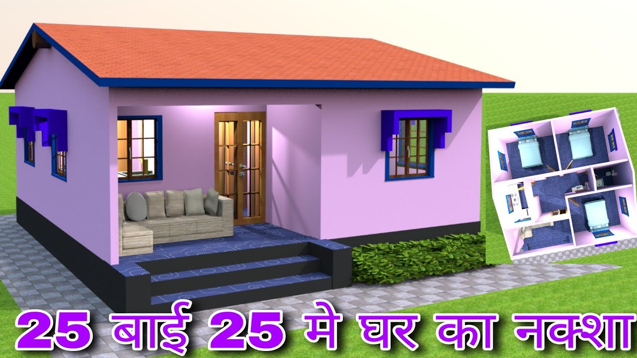 टिन के छत वाला घर का नक्शा | 25×25 feet tin set house plan and design ...