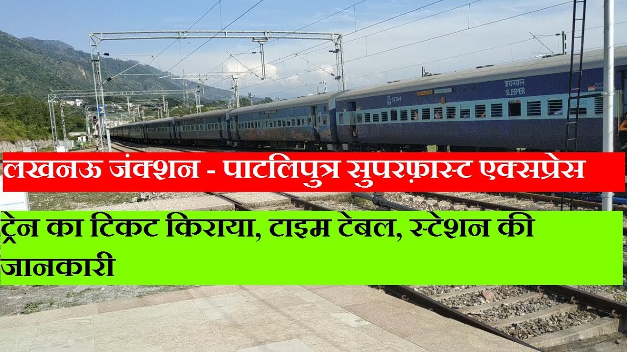 Lucknow Jn. - Patliputra SF Express | Train Information | 12530 Train ...