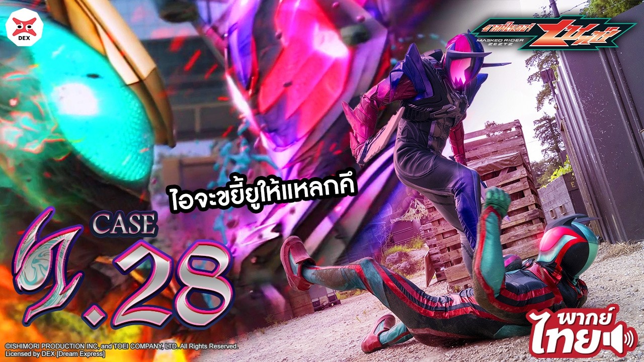 Masked Rider ZEZTZ | มาสค์ไรเดอร์เซทซ์ EP. 28 : RAGE (ปั่นป่วน) [พากย์ ...