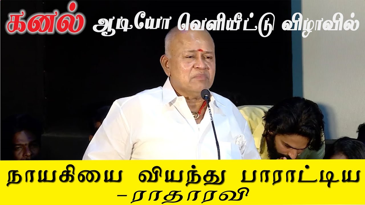 நாயகியை வியந்து பாராட்டிய ராதாரவி...| Samayamurali.T |Radharavi | Kavya ...