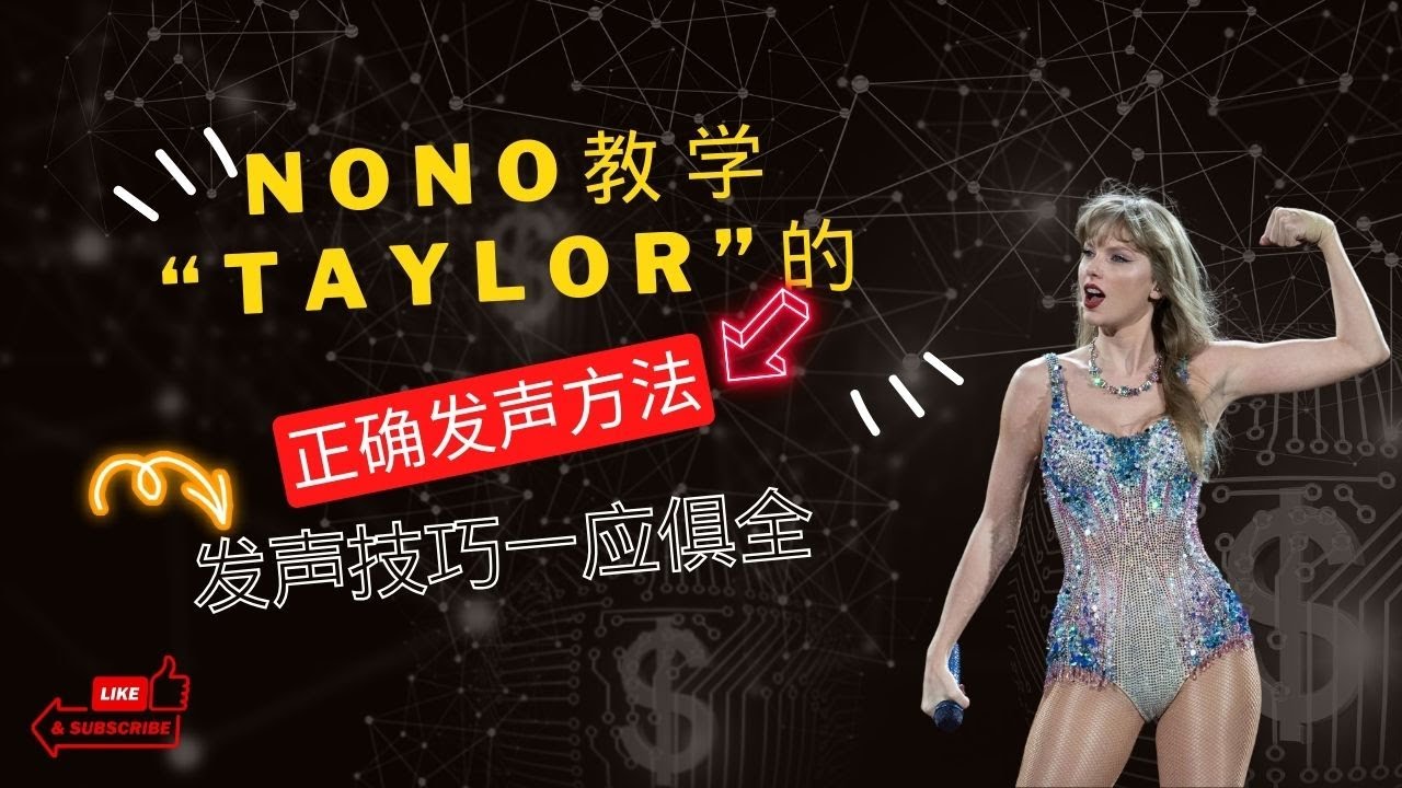【和NoNo一起翻唱】Love story 怎么唱？ NoNo教学 Taylor Swift的正确发声！ - YouTube