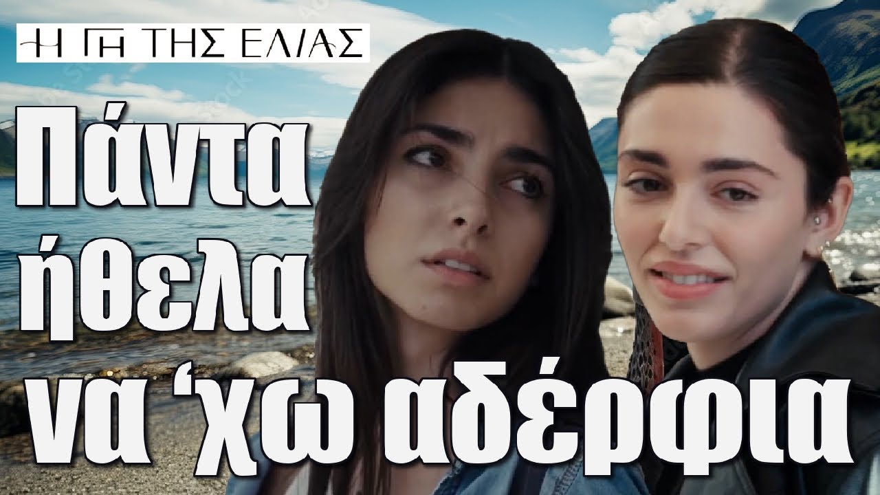 Η Γη της Ελιάς: Η συγκινητική εξομολόγηση της Αριάδνης – Πάντα ήθελα να ...