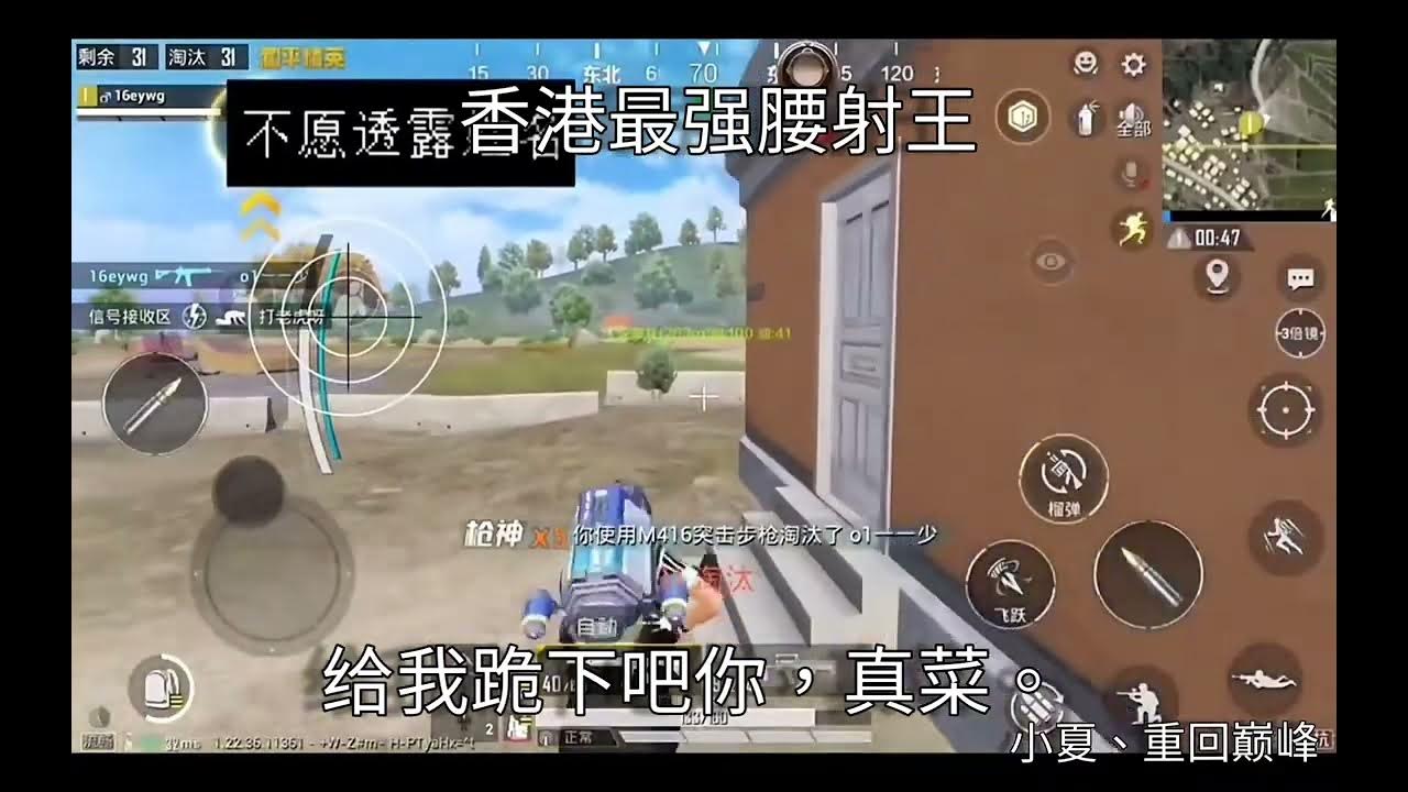 和平精英香港最强腰射我。小夏、坚持与努力的科技小夏 Youtube