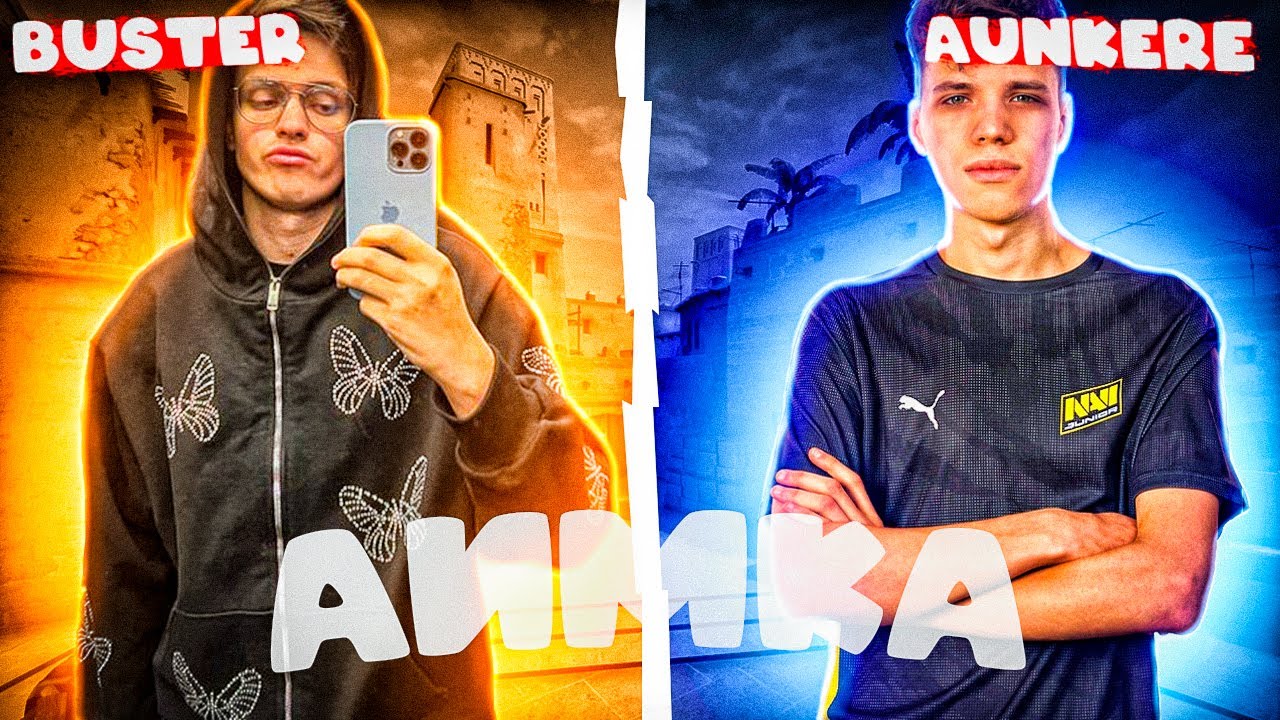 АУНКЕР ИГРАЕТ АИМКУ ПРОТИВ БУСТЕРА В CS GO / AUNKERE VS BUSTER КС ГО - YouTube