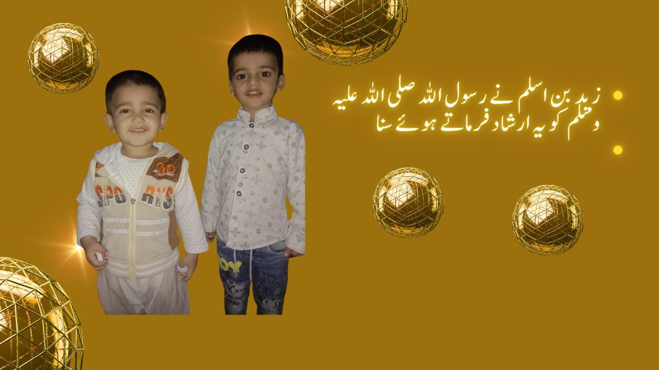 Zayd bin Aslam ne Rasool Allah (PBUH) ko ye farmate hue suna - YouTube