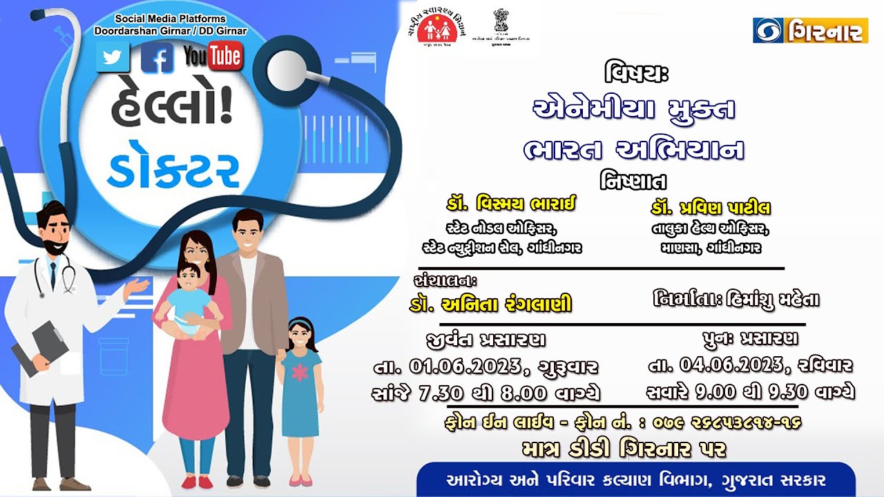 Hello Doctor tc-01-06-2023 - YouTube