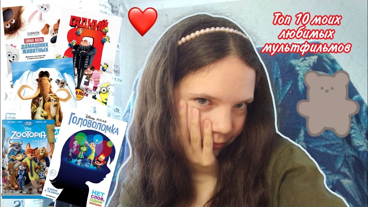 ТОП 10 МОИХ ЛЮБИМЫХ МУЛЬТИКОВ💗 (версия мультфильмы) 🌱 - YouTube