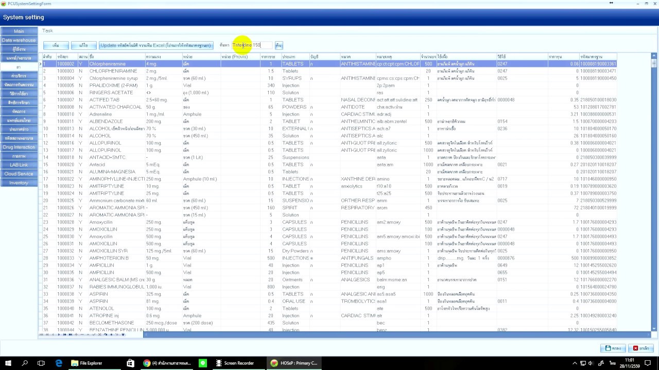 การบันทึกข้อมูลการจ่ายยาเม็ดเสริมไอโอดีน Triferdine 150 mg โปรแกรม ...