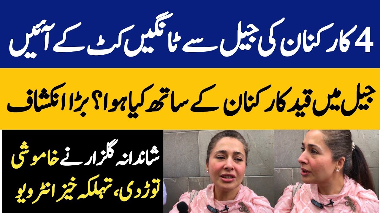 PTI Leader Shandana Gulzar Exclusive interview | Imran khan Latest News ...