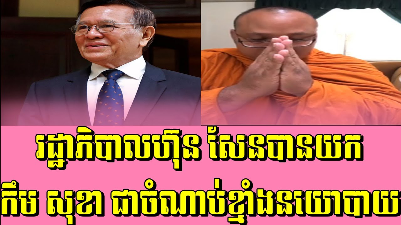 Hun Sen Government Takes Kem Sokha as Political Hostage. - YouTube