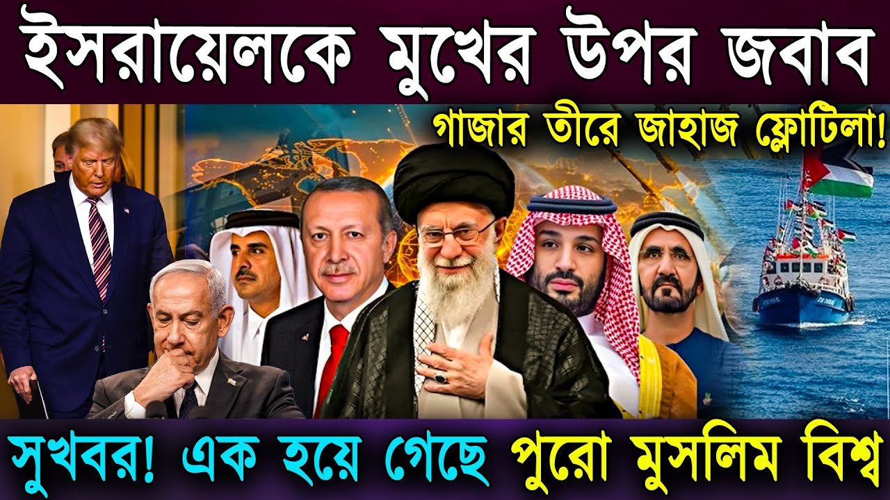 World News Bangla Today Update Bangla News | আন্তর্জাতিক সংবাদ | Internatinal News BD | Bangla ...