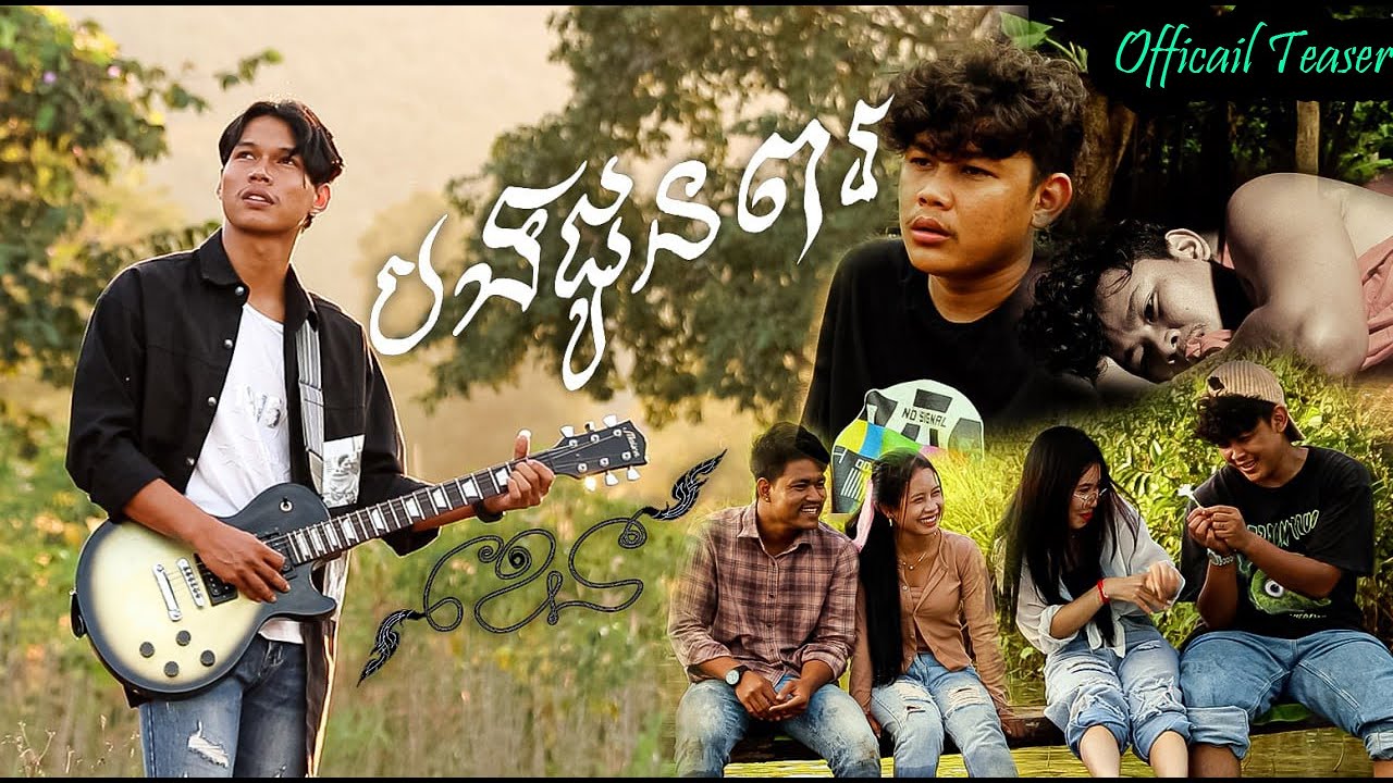 បងជូនពរ [ Official Teaser ] KEN-ខេន - YouTube