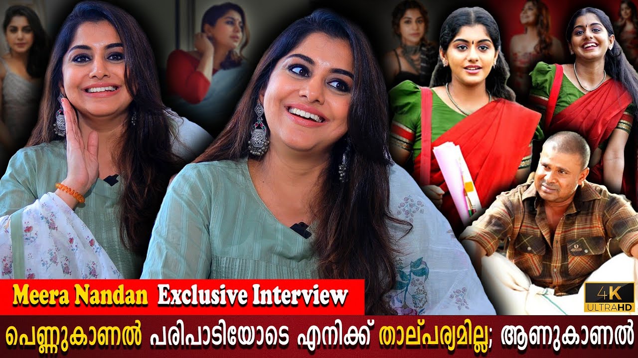 Meera Nandan Exclusive Interview | Marriage Facts | Dileep Movie| Life ...