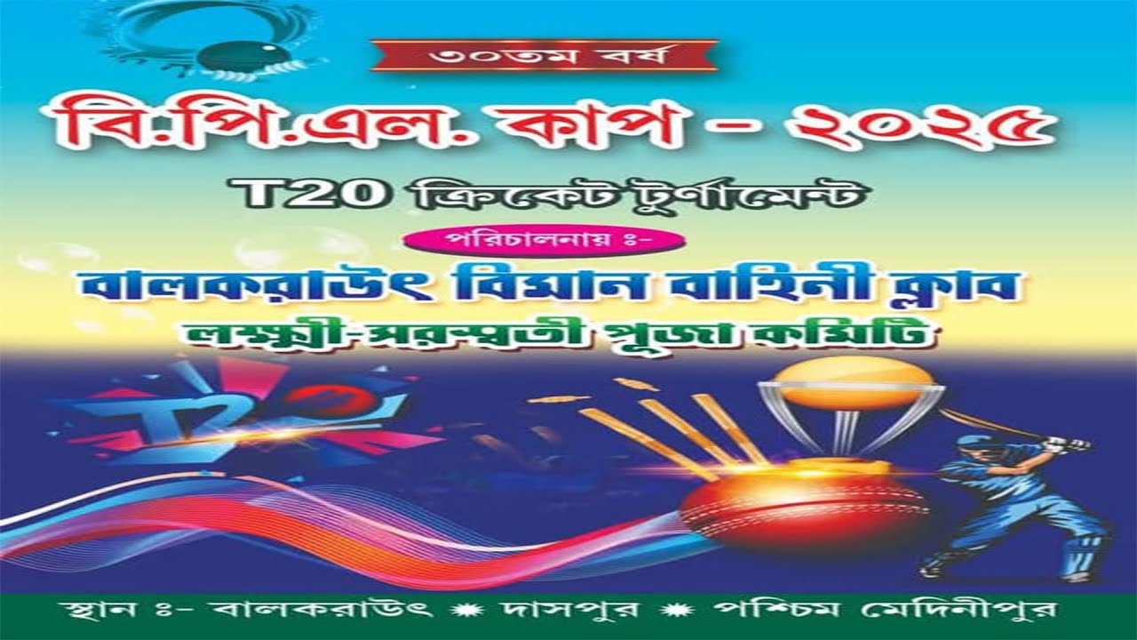 Biman Bahini Club & BPL // SS STUDIO LIVE - YouTube