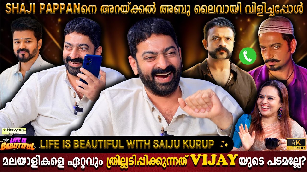 Arakkal Abu Calls Shaji Pappan | Saiju Kurup Life Is Beautiful | Wife's Support | Milestone ...