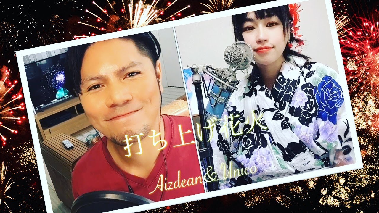 Fireworks - Daoko x Kenshi Yonezu (Cover) - 打上花火 - DAOKO×米津玄師【歌ってみた ...