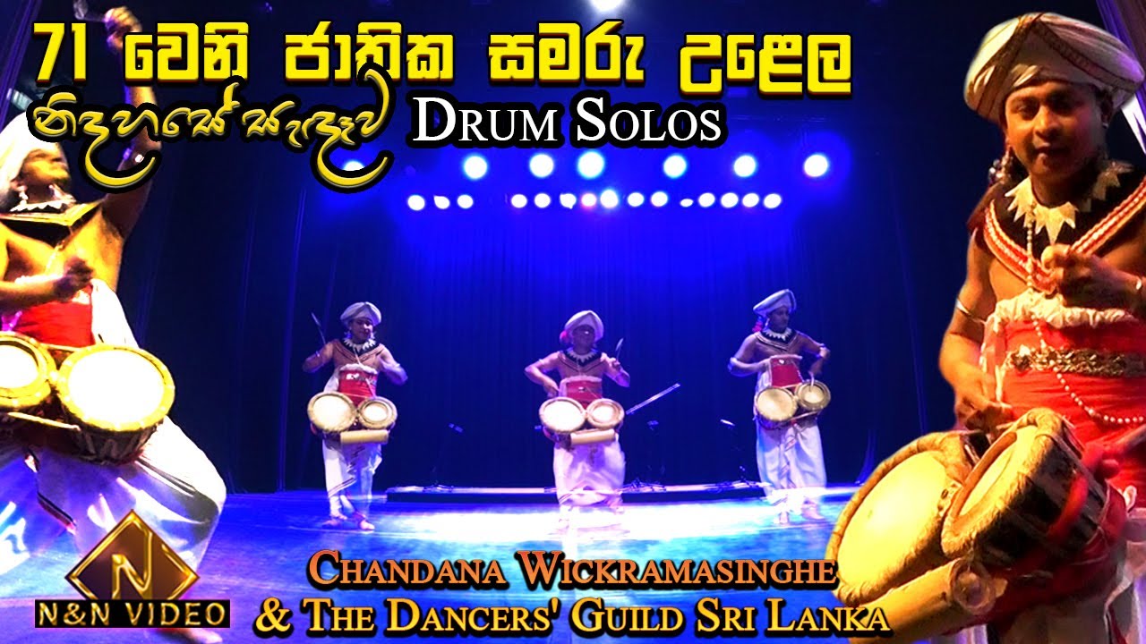 SriLankan Traditional Drum Solos | බෙර ශිල්ප | 71 වෙනි ජාතික උළෙල | 71 ...