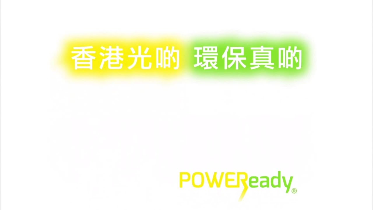 POWEReady 直替式LED光管 廣告 [HD] - YouTube