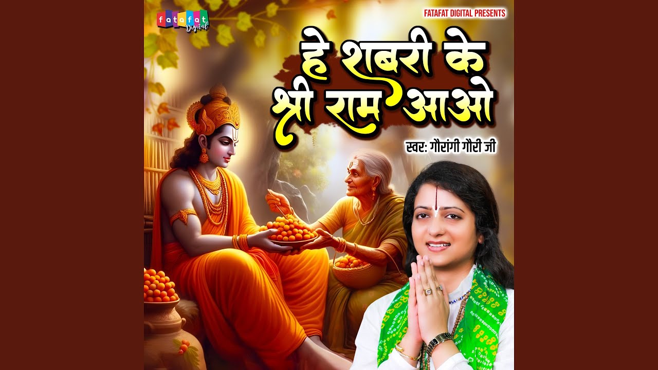 He Sabri Ke Shree Ram Aao - YouTube