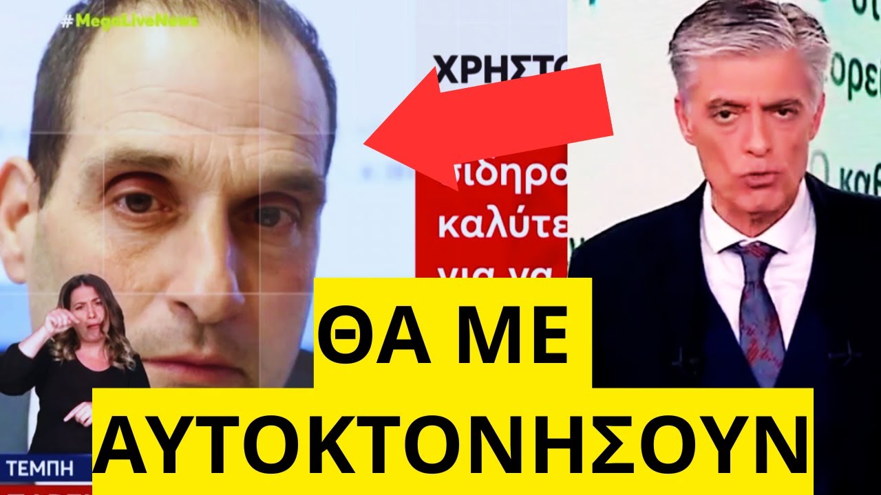 Της πουτάν@ς με το πόρισμα για το έγκλημα στα Τέμπη - YouTube