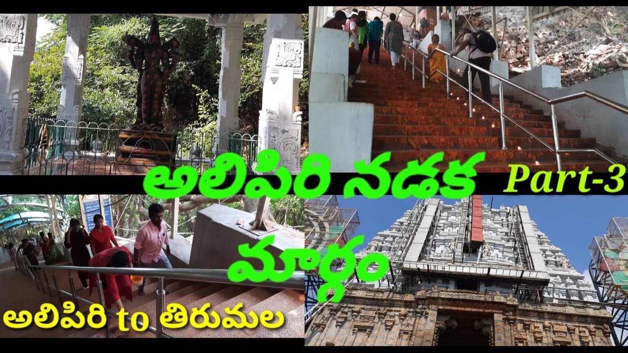 Alipiri Metla margam/Alipiri Walkway/Alipiri steps/Alipiri footpath ...