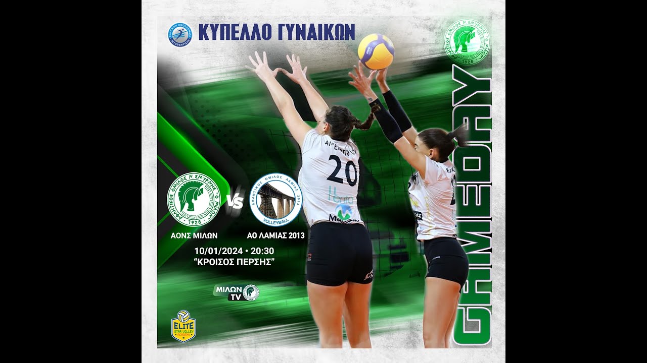 ΑΟΝΣ Μίλων-ΑΟ Λαμίας 2013 Volleyball Γυναικών Κύπελλο Ελλάδος - YouTube