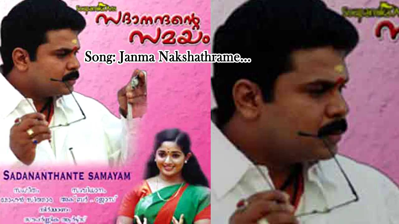 Sadanandante Samayam - Alchetron, The Free Social Encyclopedia