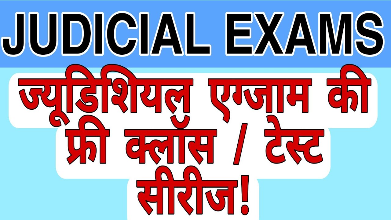 Judiciary Free Classes & Test Series | JUDICIAL EXAMS | JUDICIARY FREE ...