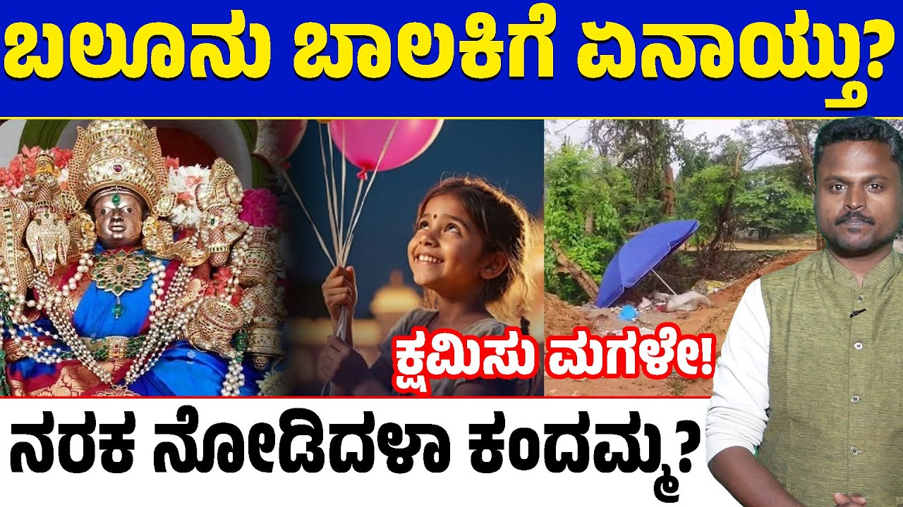 Mysore Violence: A Night of Terror and the Fate of the Innocent Balloon ...