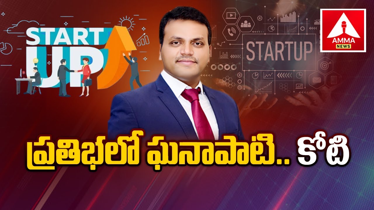 ప్రతిభలో ఘనాపాటి...కోటి... | Inspiring Story Of Koti Reddy Saripalli ...