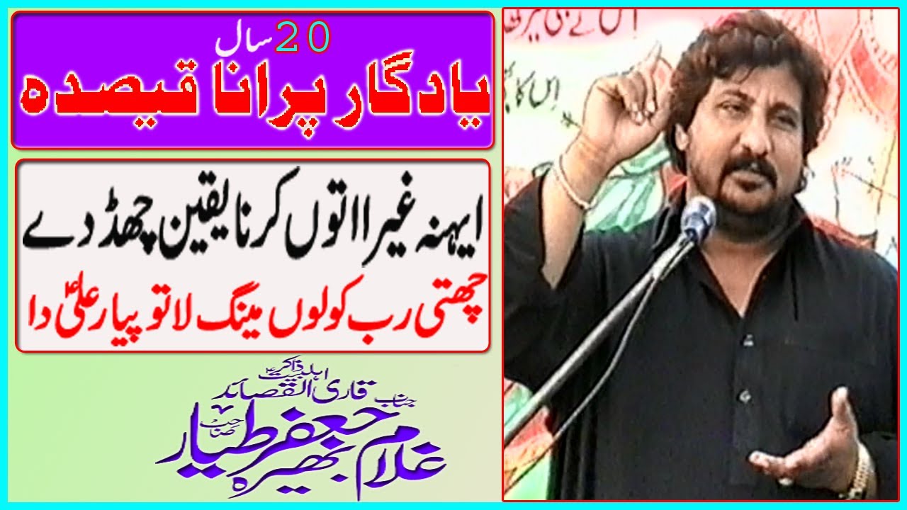 Zakir Malik Ghulam Jaffar Tiyar || Salana Majalis 24 Dec 2001 ...