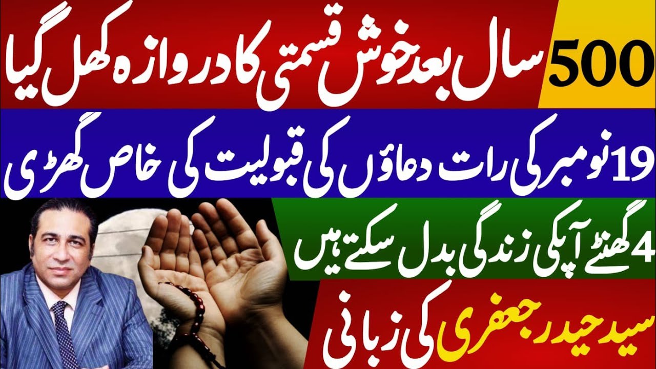 Special Night for Acceptance of Prayers | Luckiest Time after 500 years ...
