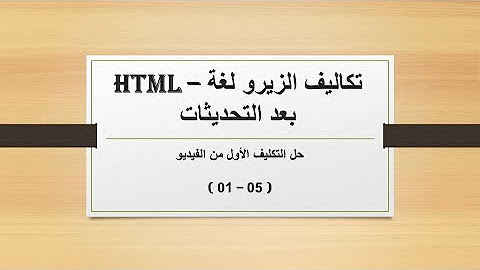 Elzero Assignment - HTML Last Update - YouTube