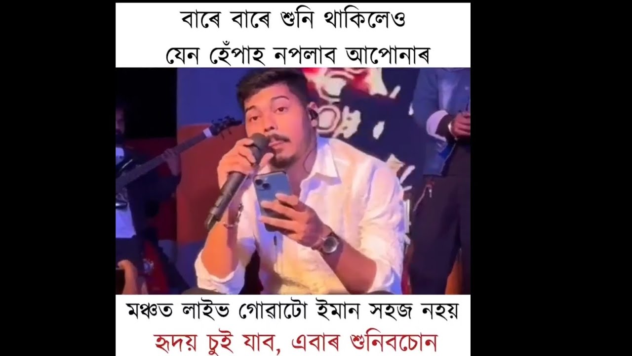 #Atiyatu #Moi #Tumar #Nohoi #assamese #most #trending #song #stageshow ...