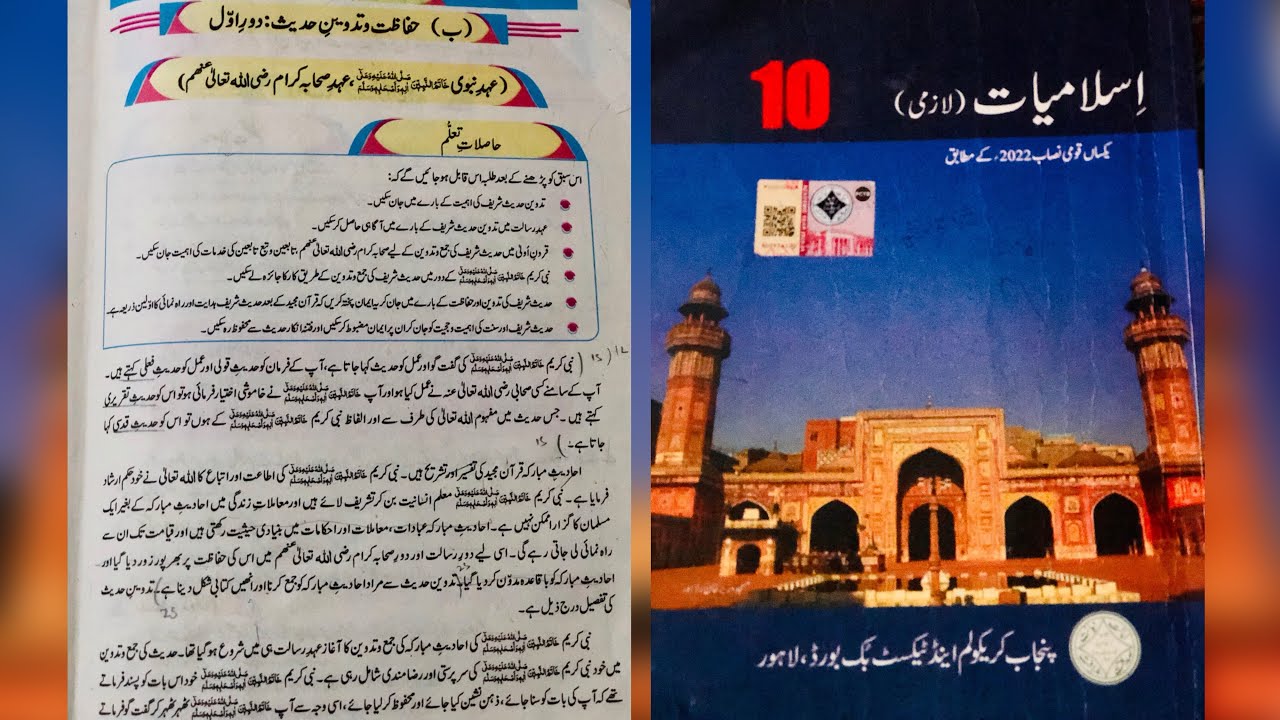 Fbise Islamiat class 10 chap Quran Majeed o hadees Nabvi|Ahad Nabvi ...