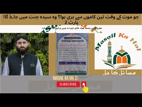 Jo maut k waqat 3 kamoon se bari hua, wo seedha janat myn jaye ga! Part ...