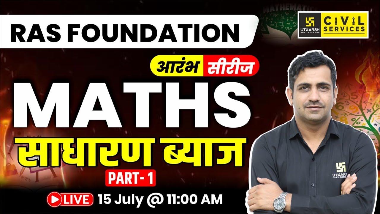 RAS Foundation | Maths for RAS | Simple Interest | आरंभ सीरीज | By ...