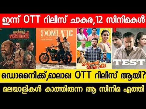 Dominic,Malakha OTT Release Today | New Malayalam Movie OTT Releases ...
