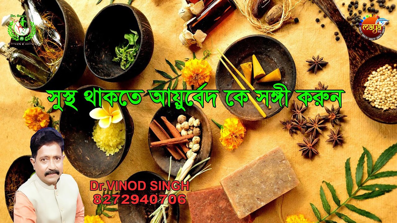 # LIVE WITH DR SEN UNIT # AYURVEDIC TREATMENT - YouTube