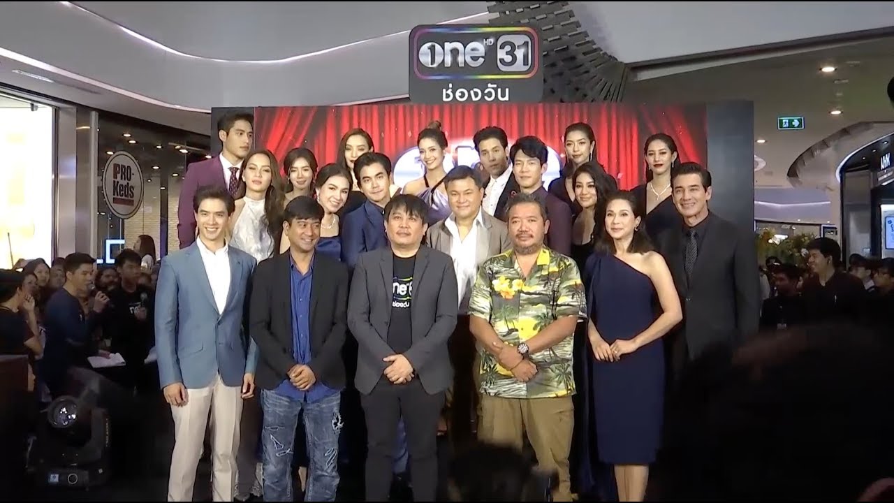 one สนั่นจอ ขนทัพดารา บุกหาแฟนๆ ละคร เมีย 2018, บาปรัก, วิมานจอเงิน ...