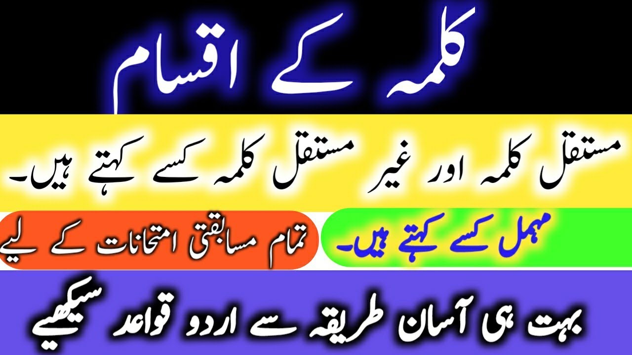 kalme k Aqsaam | kalma kise kahte hain | mahmal kise kahte hain ...