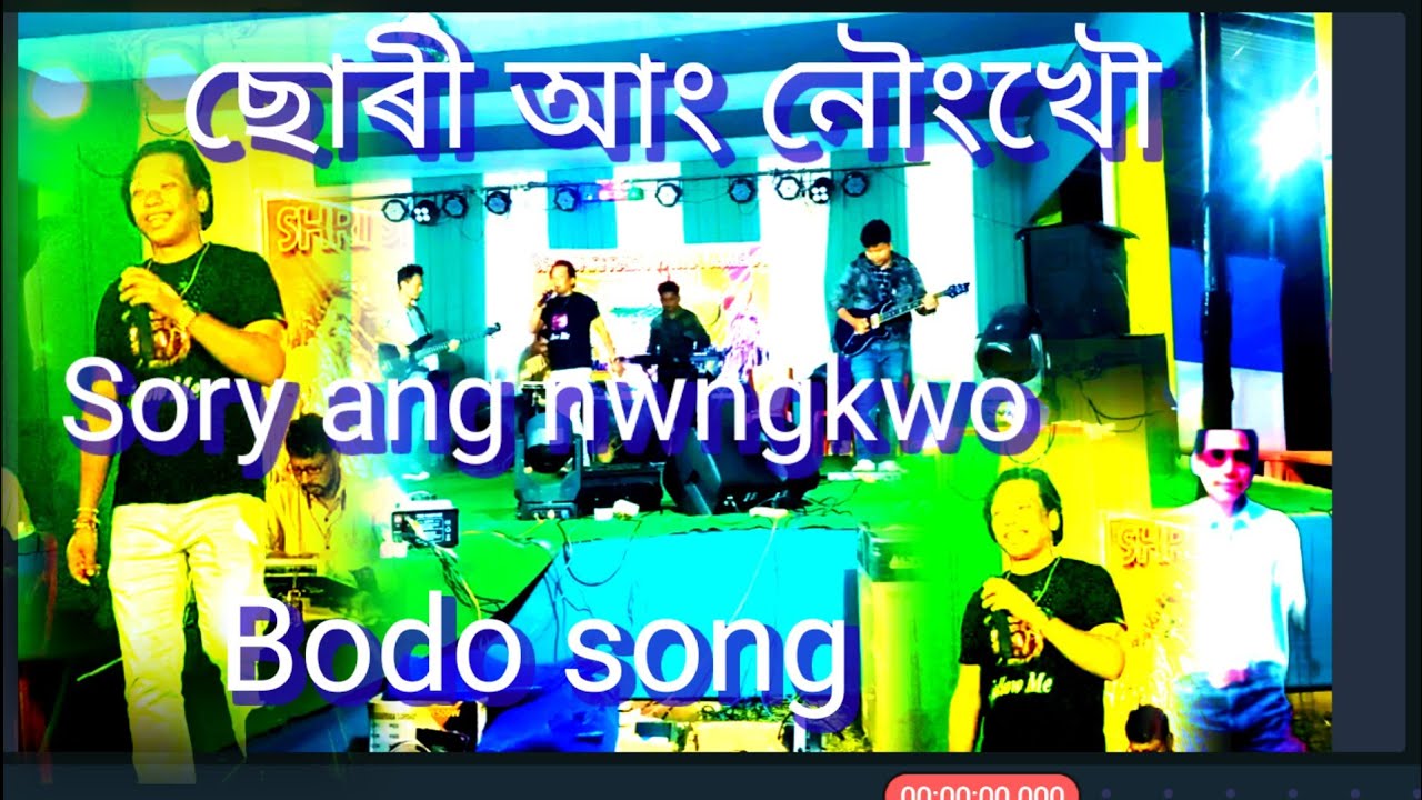 ছোৰী আং নৌংখৌ ll sory ang nwngkwo ll kumar topon Rabha ll stage program November 18, 2024 - YouTube