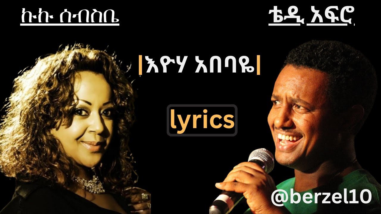 Teddy Afro Kuku Sebsibe Eyoha Abebaye ቴዲ አፍሮ ኩኩ ሰብስቤ እዮሃ አበባዬ - YouTube