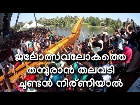 Thalavady chundan & pallathuruthy thuzhachil pbc boat club # ...