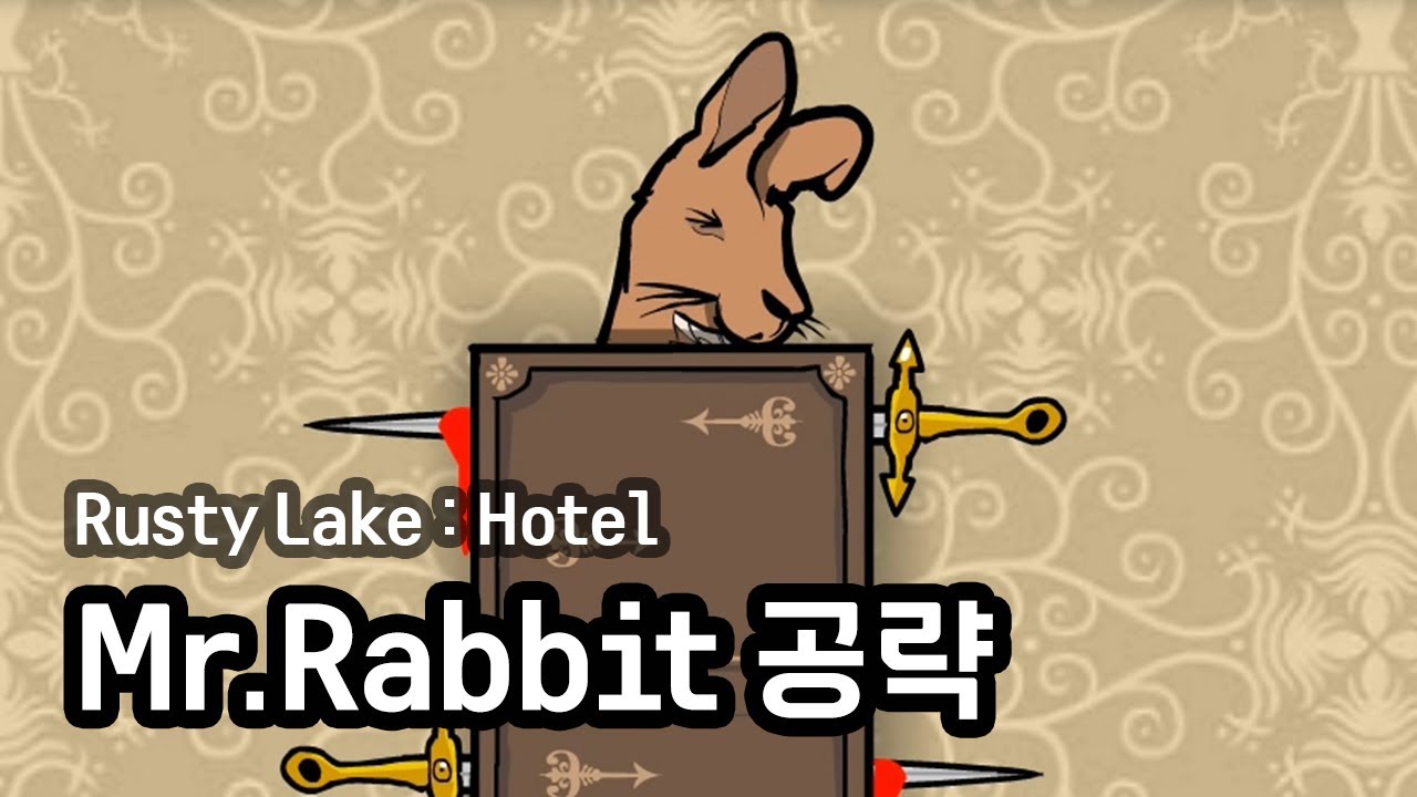 러스티레이크 호텔 공략 : 토끼편 (Rusty Lake Hotel Mr.Rabbit) - YouTube