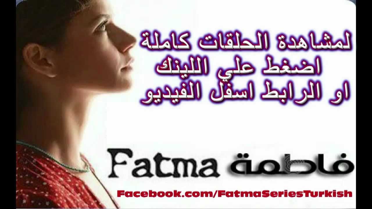 Fatma 2 Turkish Series in Arabic Episode 26 Trailer + How to Watch ...