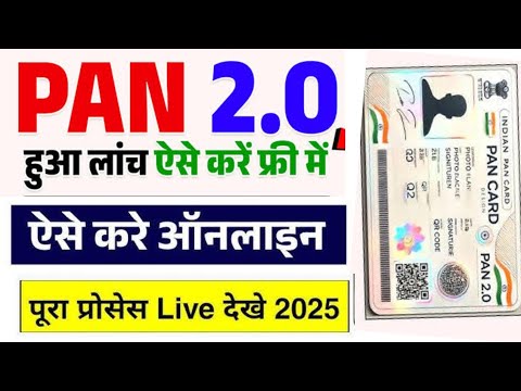 PAN Card 2.0 Update | Pan Card 2.0 online Order Kare | How to Order New ...