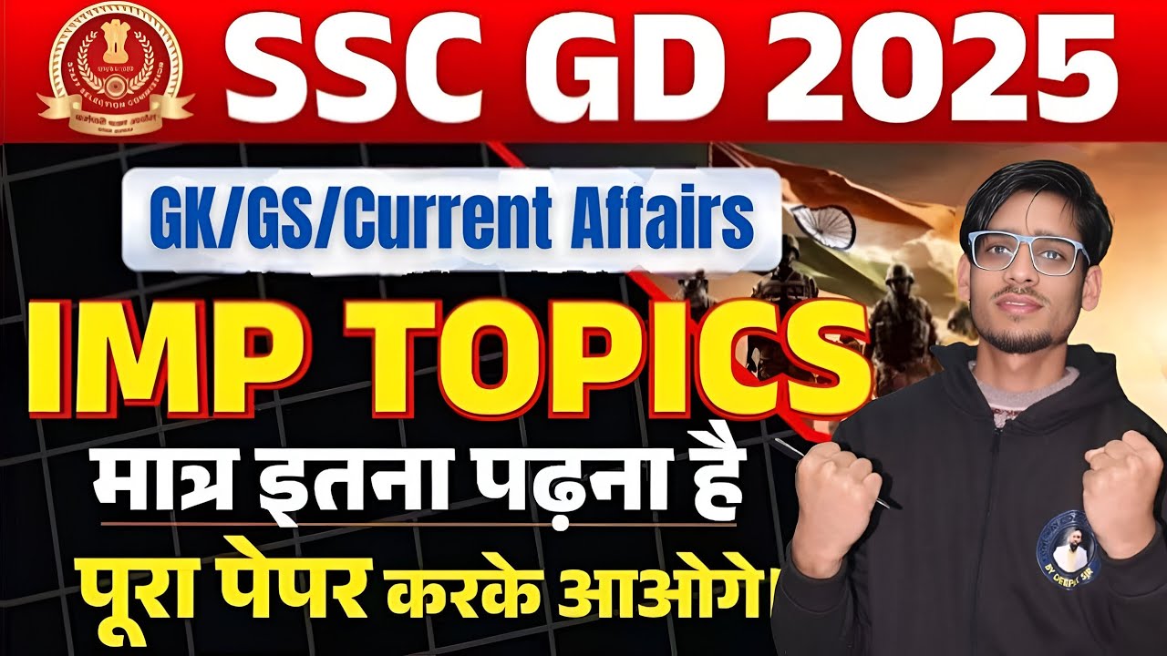 #SSC GD 2025 | इन TOPICS को जरूर पढ़के जाना | #ssc #sscgd #by Durgesh Baba - YouTube